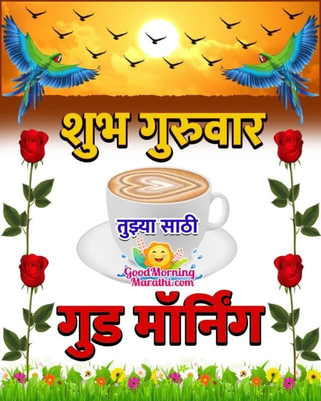 Good Morning Happy Thursday Images In Marathi - Good Morning Wishes ...