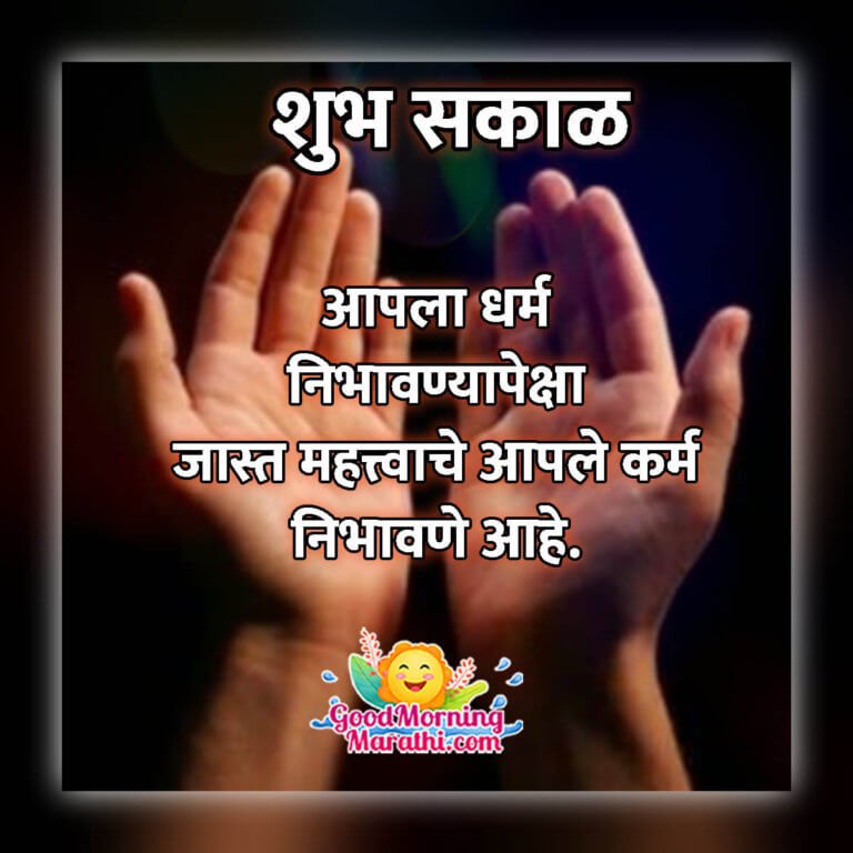 Best Morning Quotes On Karma In Marathi - Good Morning Wishes & Images ...