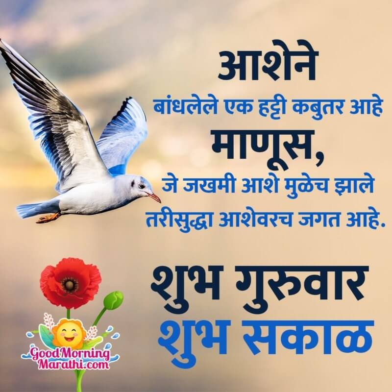 Happy Thursday Wishes Messages In Marathi - Good Morning Wishes ...