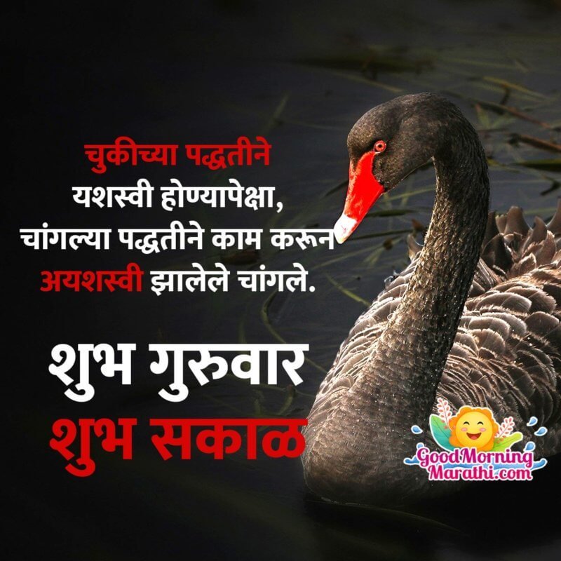Happy Thursday Wishes Messages In Marathi - Good Morning Wishes ...