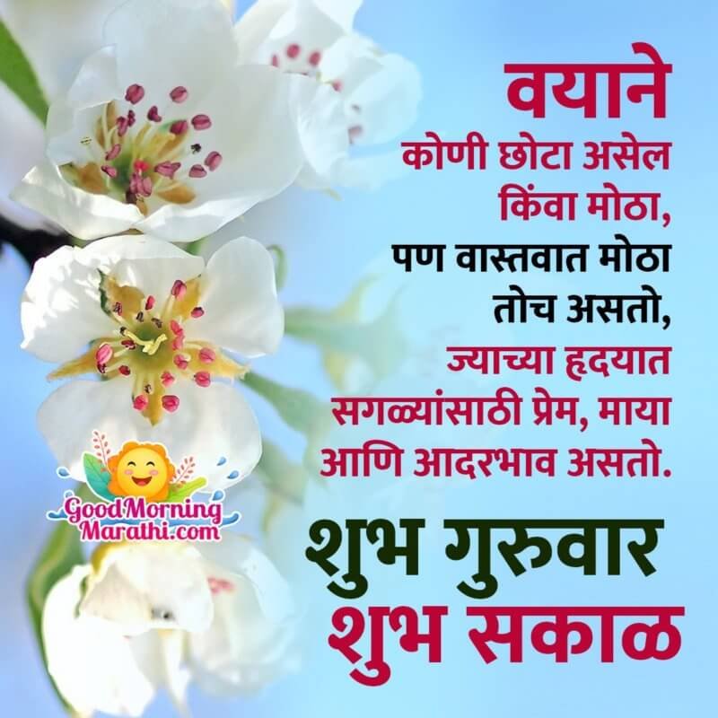 Happy Thursday Wishes Messages In Marathi - Good Morning Wishes ...