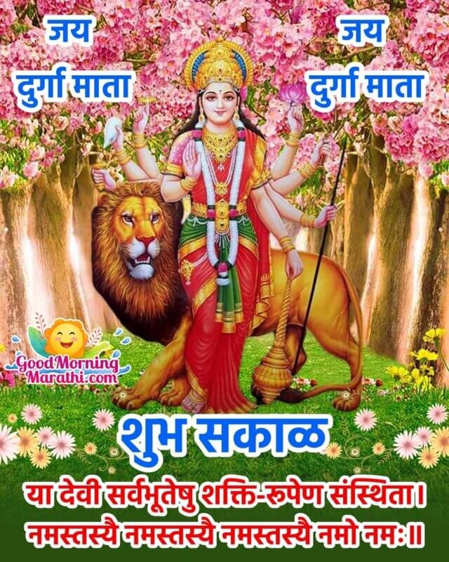 Good Morning Durga Mata Wishes In Marathi - Good Morning Wishes ...