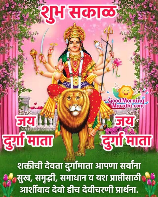 Good Morning Durga Mata Wishes In Marathi - Good Morning Wishes ...