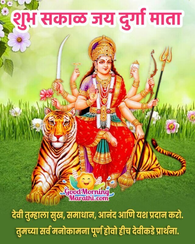 Good Morning Durga Mata Wishes In Marathi - Good Morning Wishes ...